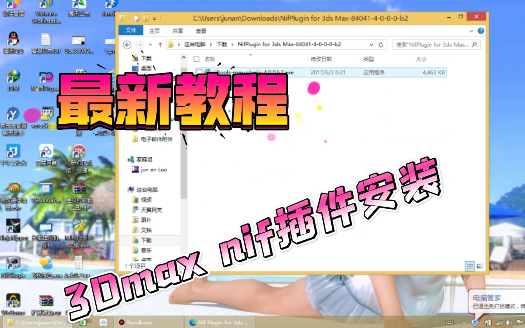 3Dmax nif插件安装