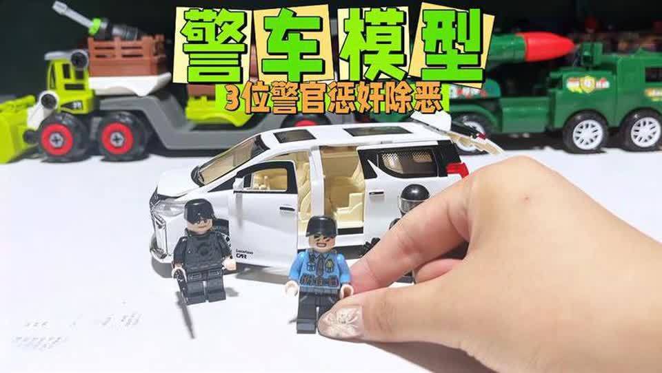 游乐园探险发现汽车模型,带回家修理好,3位警官惩奸除恶