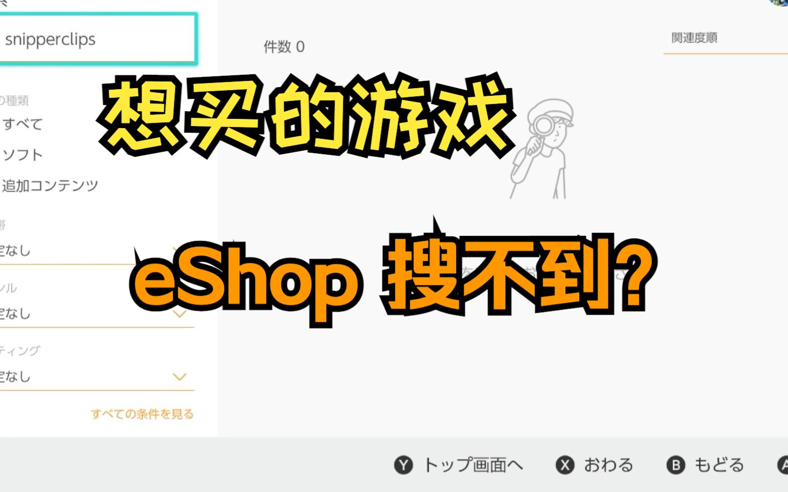 游戏史低了,可是 eShop 搜不到?