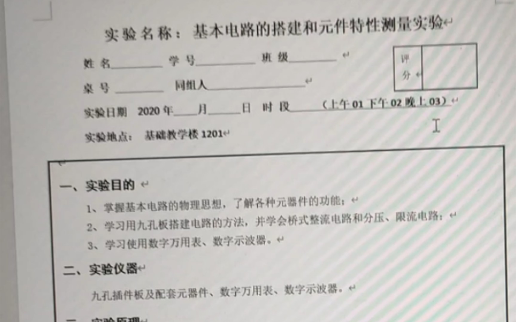 大学物理实验,基本电路的搭建和元件特性测试。