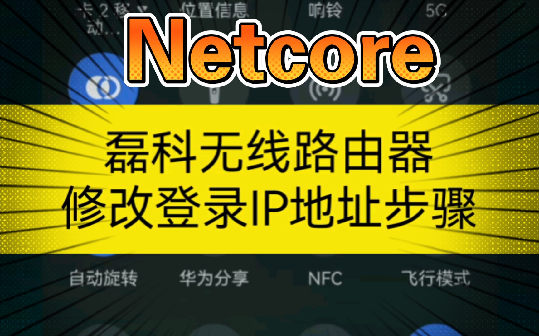 磊科无线路由器修改登录IP地址(LAN口IP)设置教程