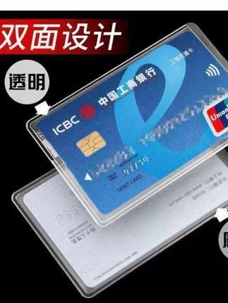【抢!20个】防磁银行卡套透明卡套饭卡公交卡套身份证套保护套#...