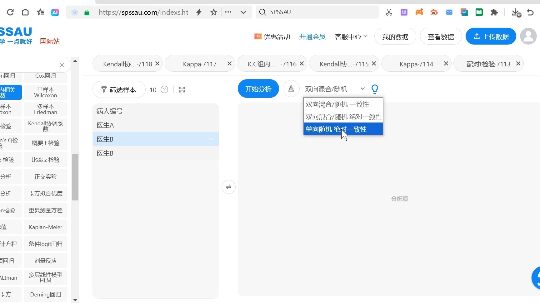 ICC组内相关系数模型选择,一致性检验案例分析