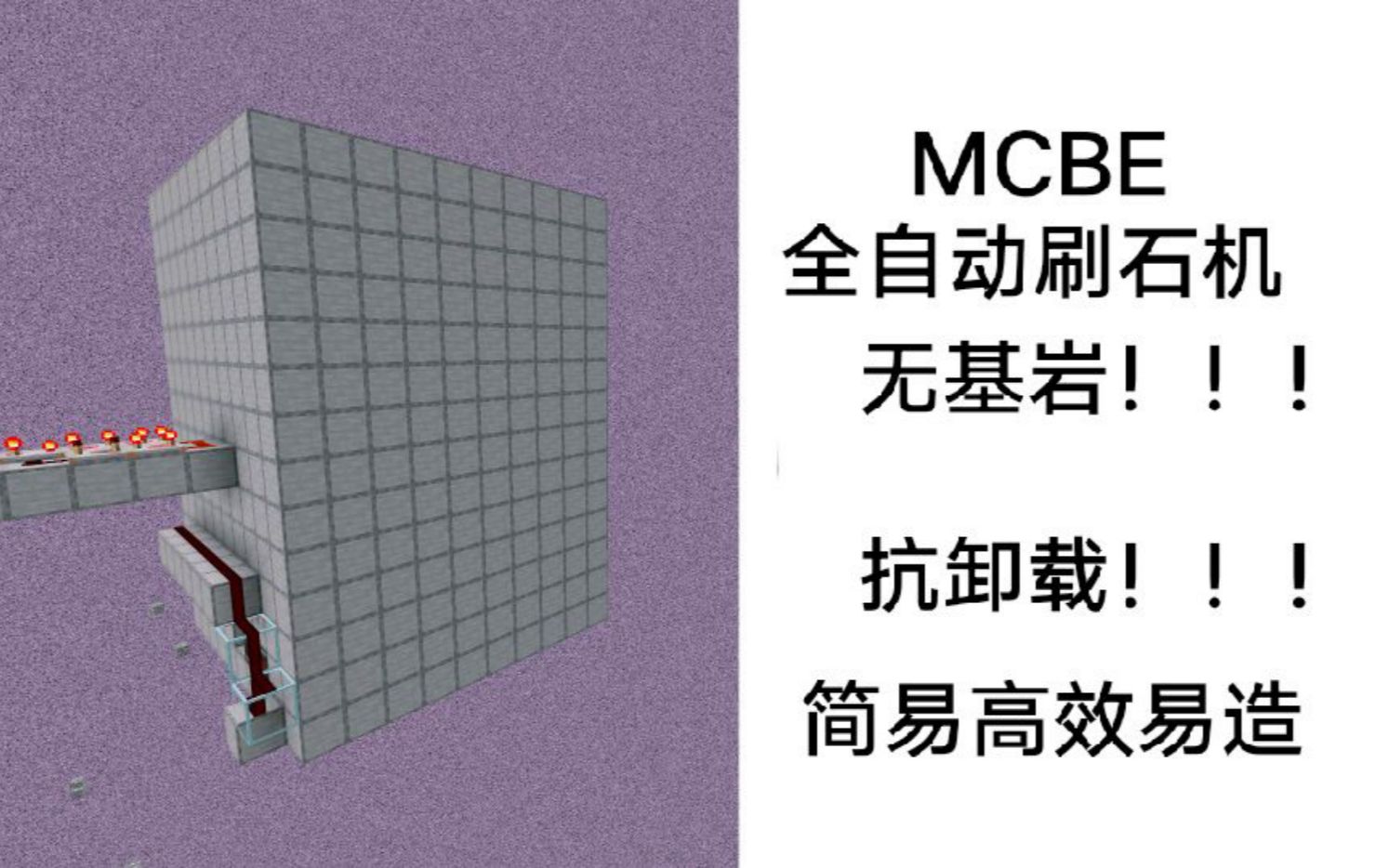 ...基岩的抗卸载刷石机!含教程,效率高达5w圆石/H_单机游戏热门视频