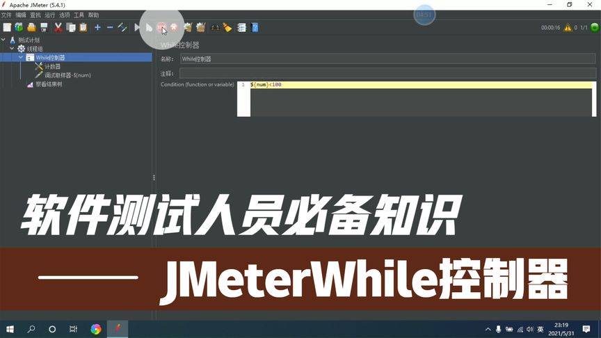 软件测试人员必备知识JMeterWhile控制器,学会如何用它你就是大神