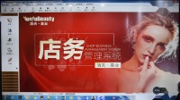 丝芙洛美容院店务管理系统教程-软件的安装和升级