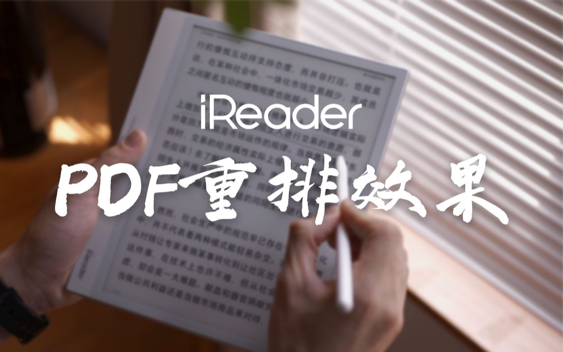 掌阅iReader·重排效果 | 竖版PDF重排 | PDF自动裁边