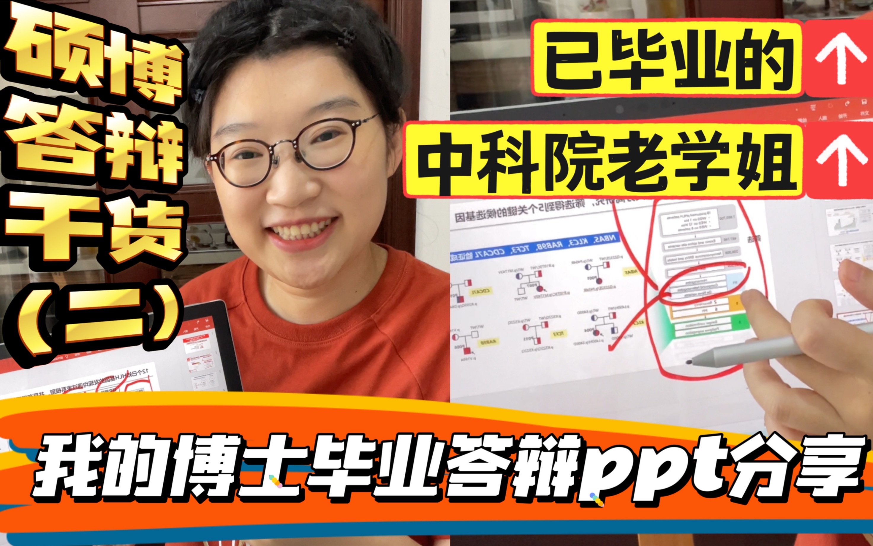 7.毕业答辩干货(二) | 中科院老学姐的博士毕业答辩ppt分享