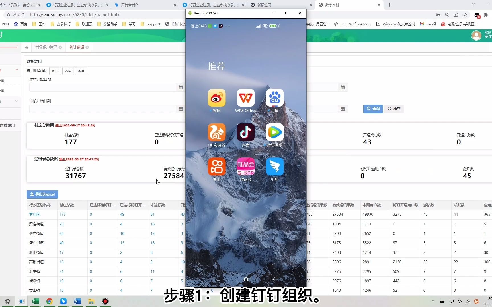 钉钉组织创建-扫码添加应用-CorpID获取-重启应用教程
