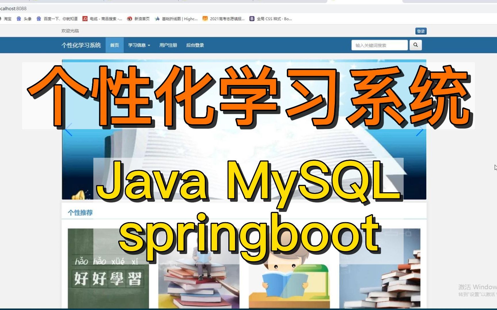 (计算机毕业设计)基于springboot的个性化学习系统设计与实现--Java...