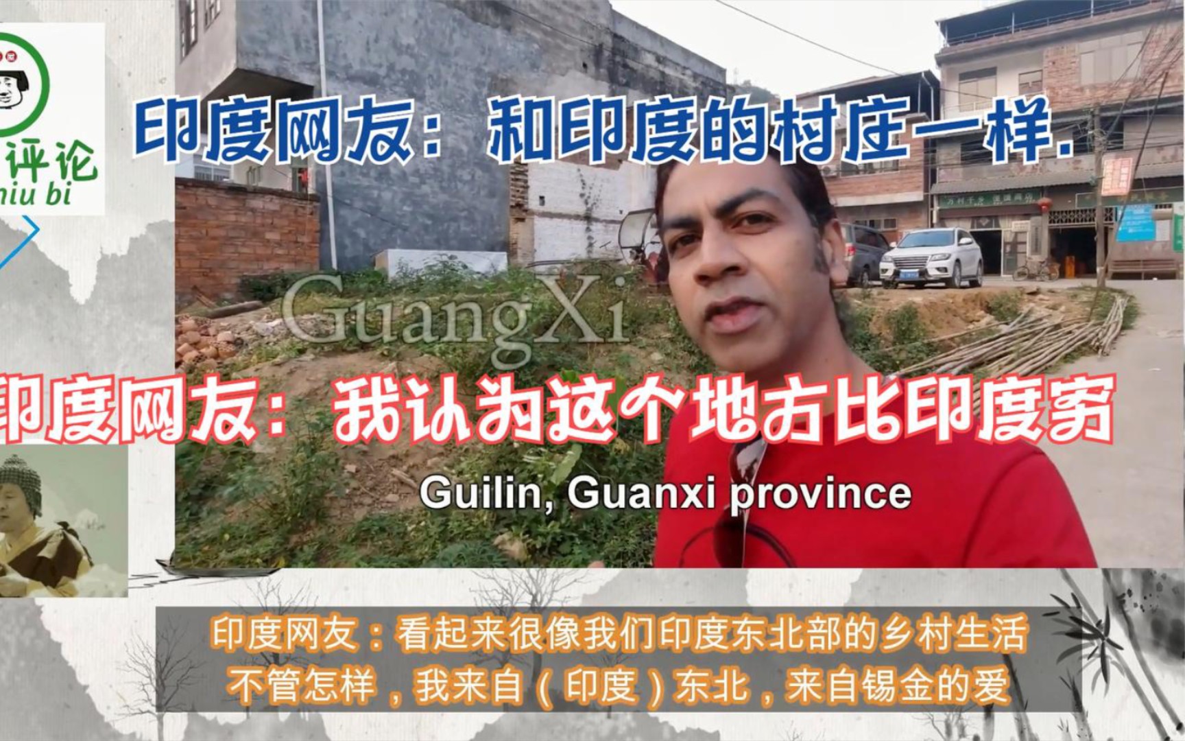 印度网友评论翻译:印度人拍摄中国广西桂林乡村生活!