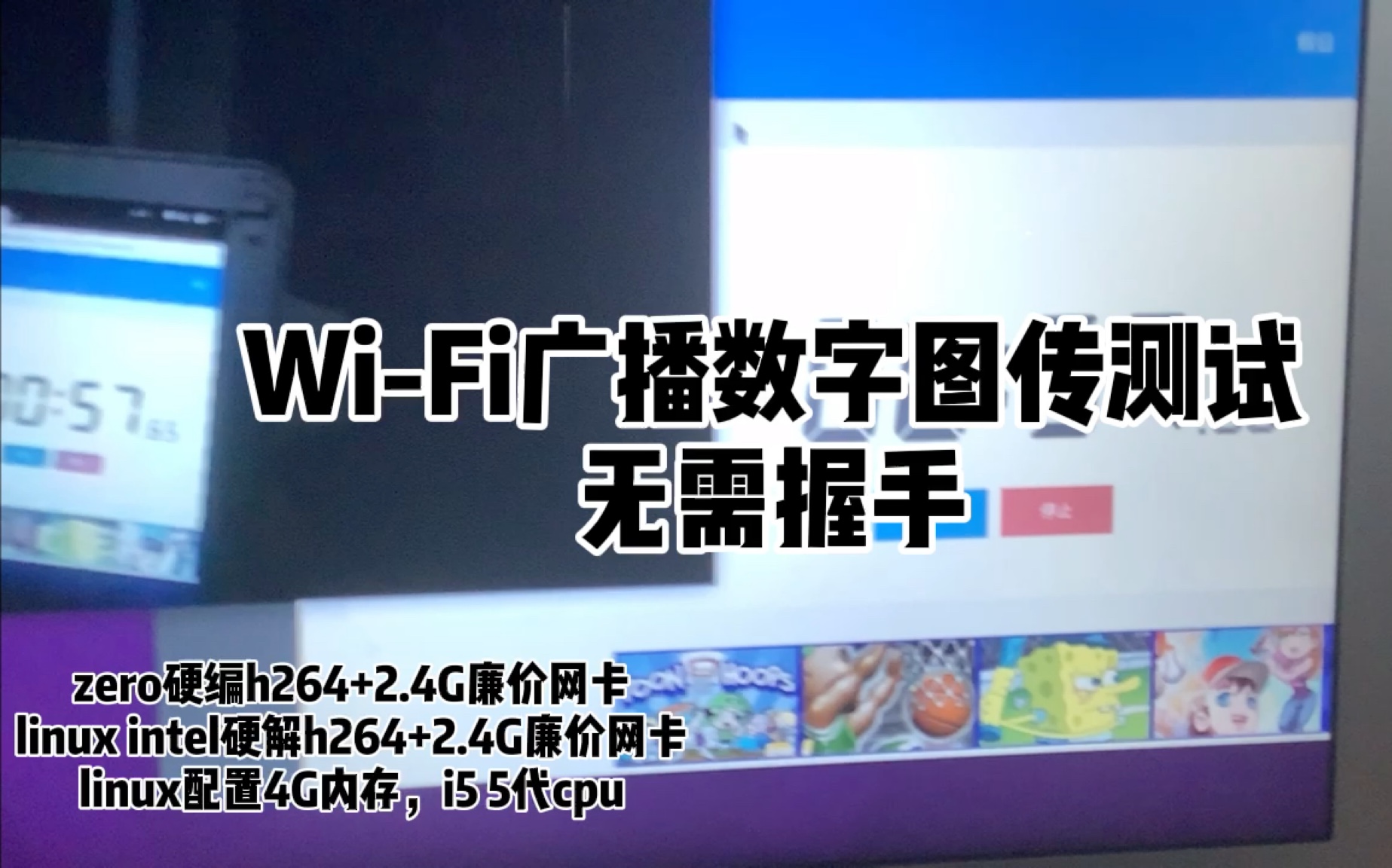 DIY数字图传最详尽测试,超低成本