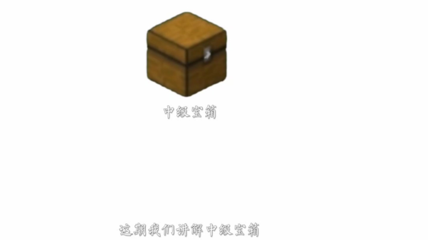 我的世界布吉岛逃离暗区地图宝箱讲解(中级宝箱片)_哔哩哔哩bilibili_...