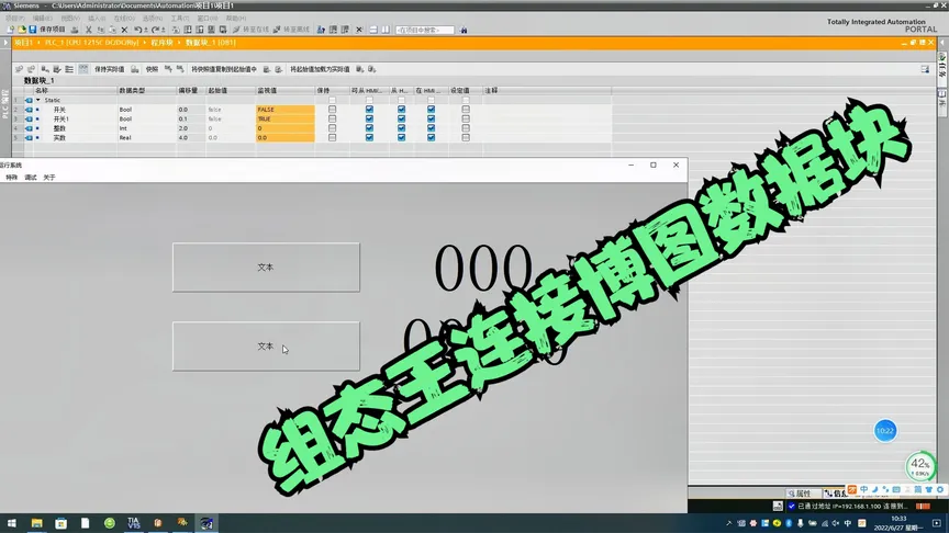 组态王如何连接博图数据块
