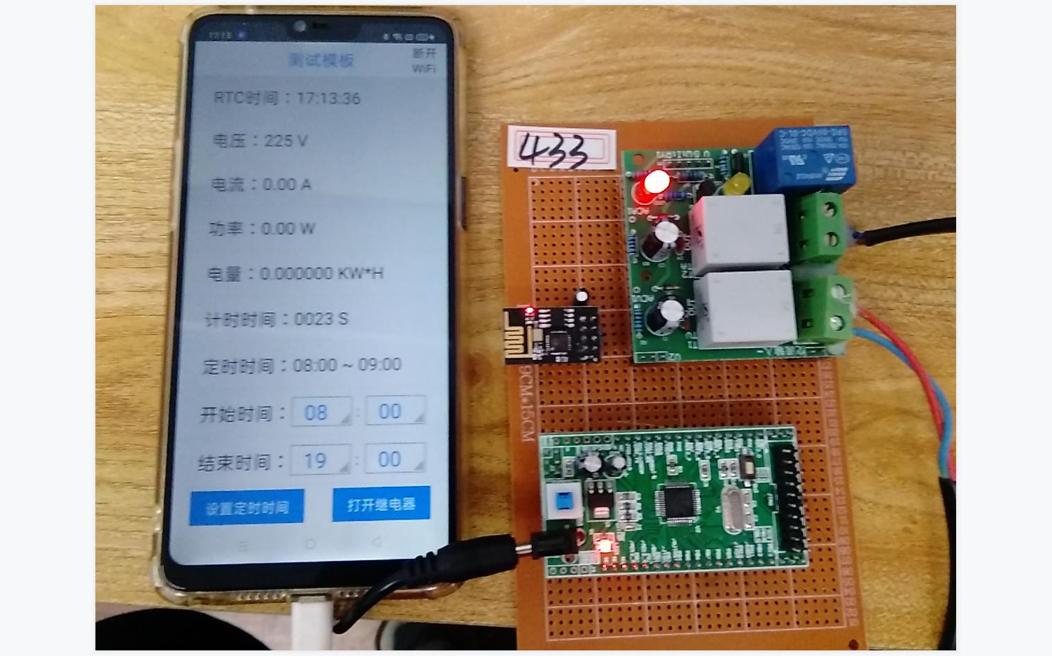 ...电能表电表无线WIFI插座手机APP交流电压流设计+定时控制继电器...