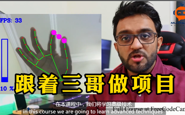 【硅谷印度三哥带你学计算机视觉】最好的高级计算机视觉与Python...