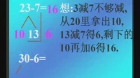 两位数减一位数(退位)减法