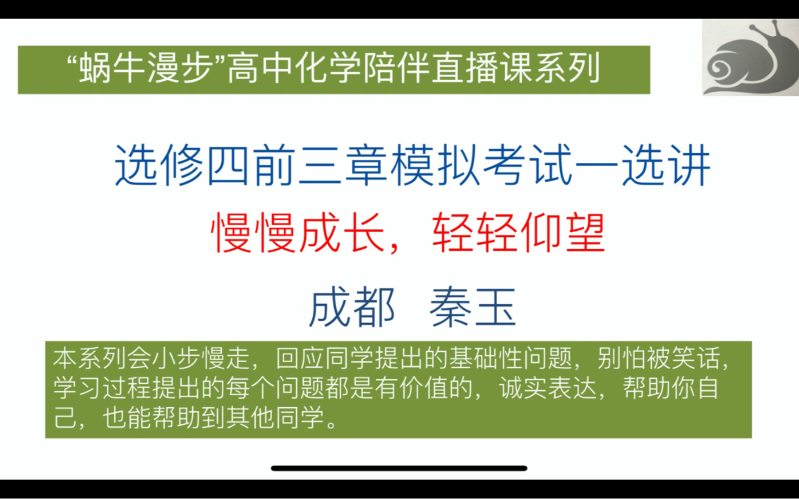 选修四前三章第一次模拟考试选讲