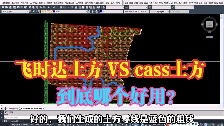 飞时达CAD土方软件15.0快速复核cass方格网土方图丨计算土方量