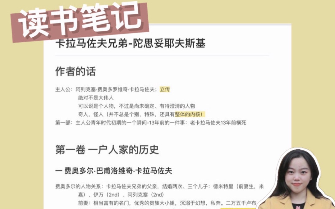 手把手教你做读书笔记:以《卡兄弟》为例