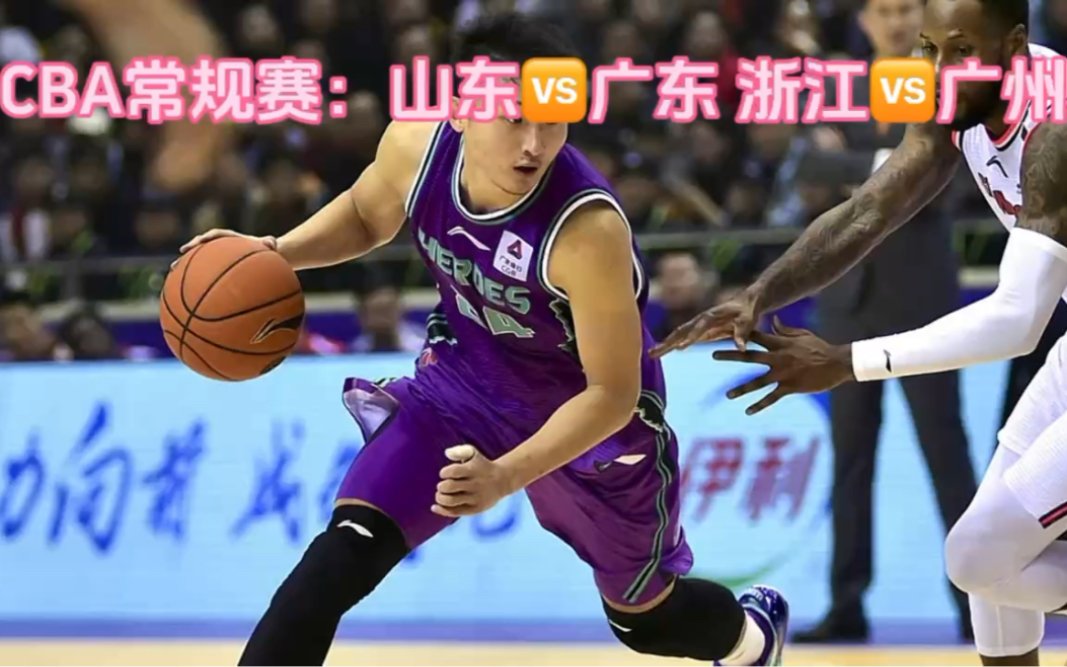CBA常规赛官方直播:浙江vs广州(全程中文)在线观看高清视频