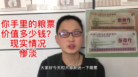 你家中有粮票吗?真实市场价格,可能和你想象中不一样