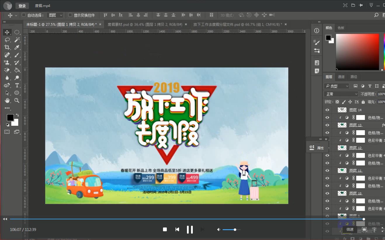 ps平面设计海报制作教学ps海报合成配色技巧ps假日旅行海报