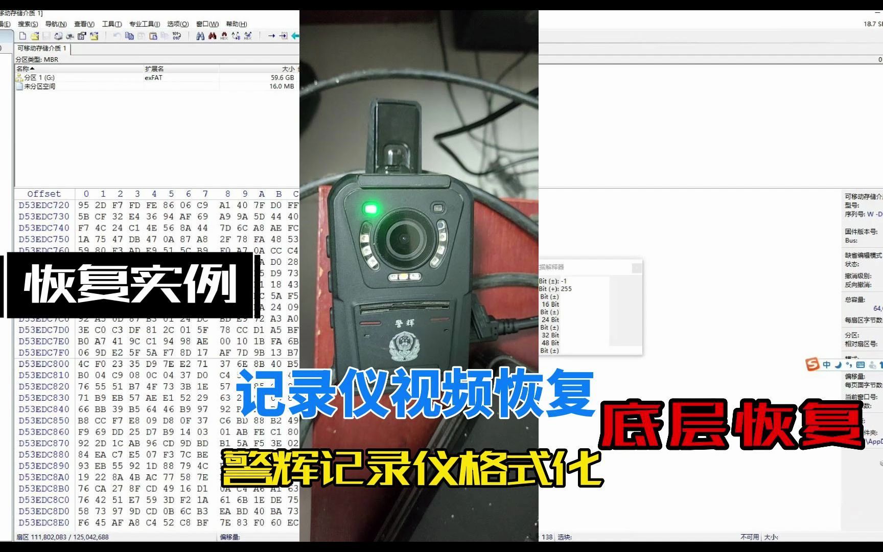 警辉记录仪视频恢复,数据恢复陈楠