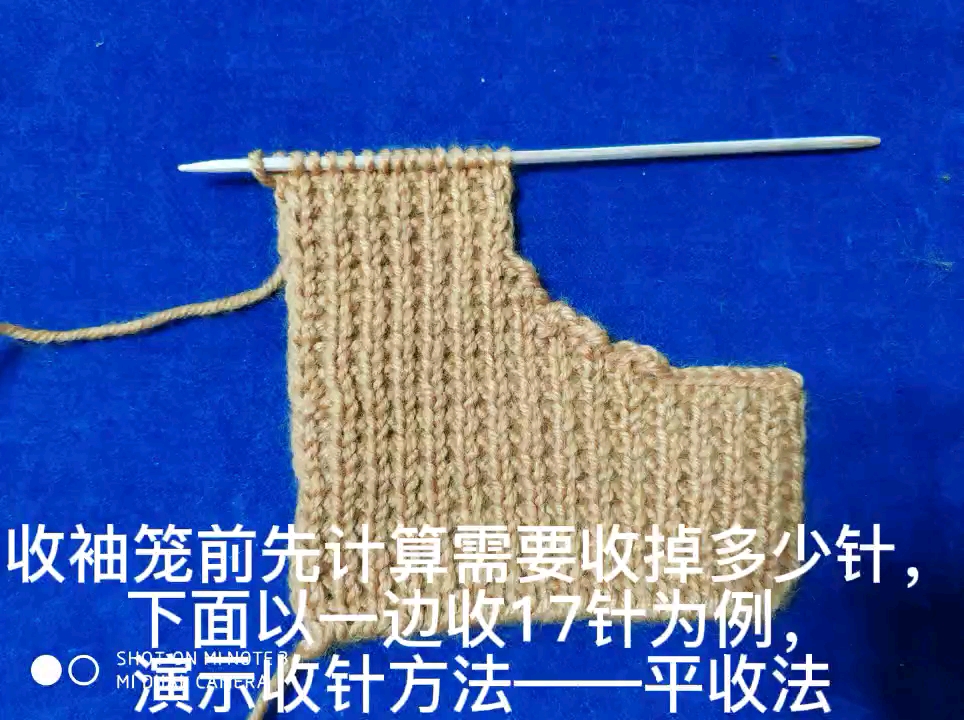 袖笼的收针方法——平收法