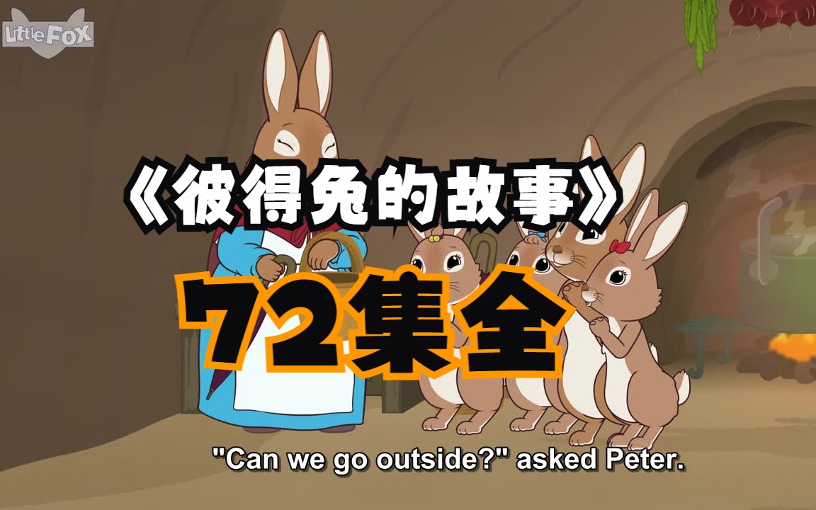 ...Peter Rabbit 《彼得兔的故事》适合小朋友看的英语动画片(英文字幕 )