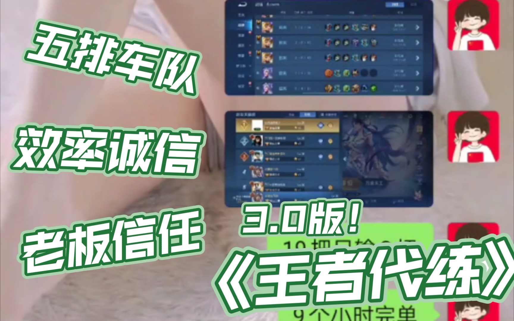 ...诚信接单,5个王者交单,永远有那么多客户下单,效率诚信,欢迎咨询问价