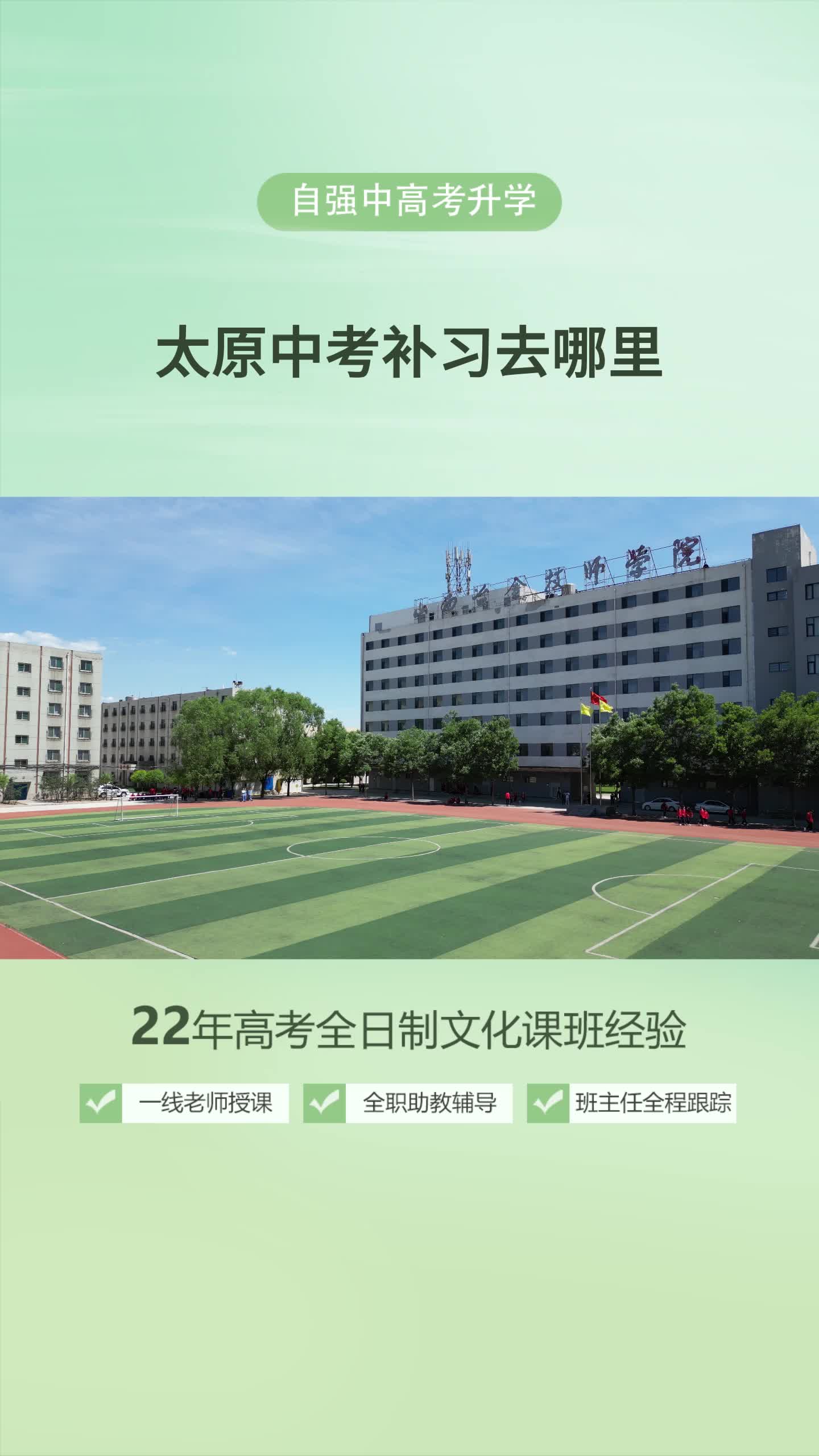全封闭高考复读学校,有专业的教学团队,教学经验丰富;提供高三文化课...