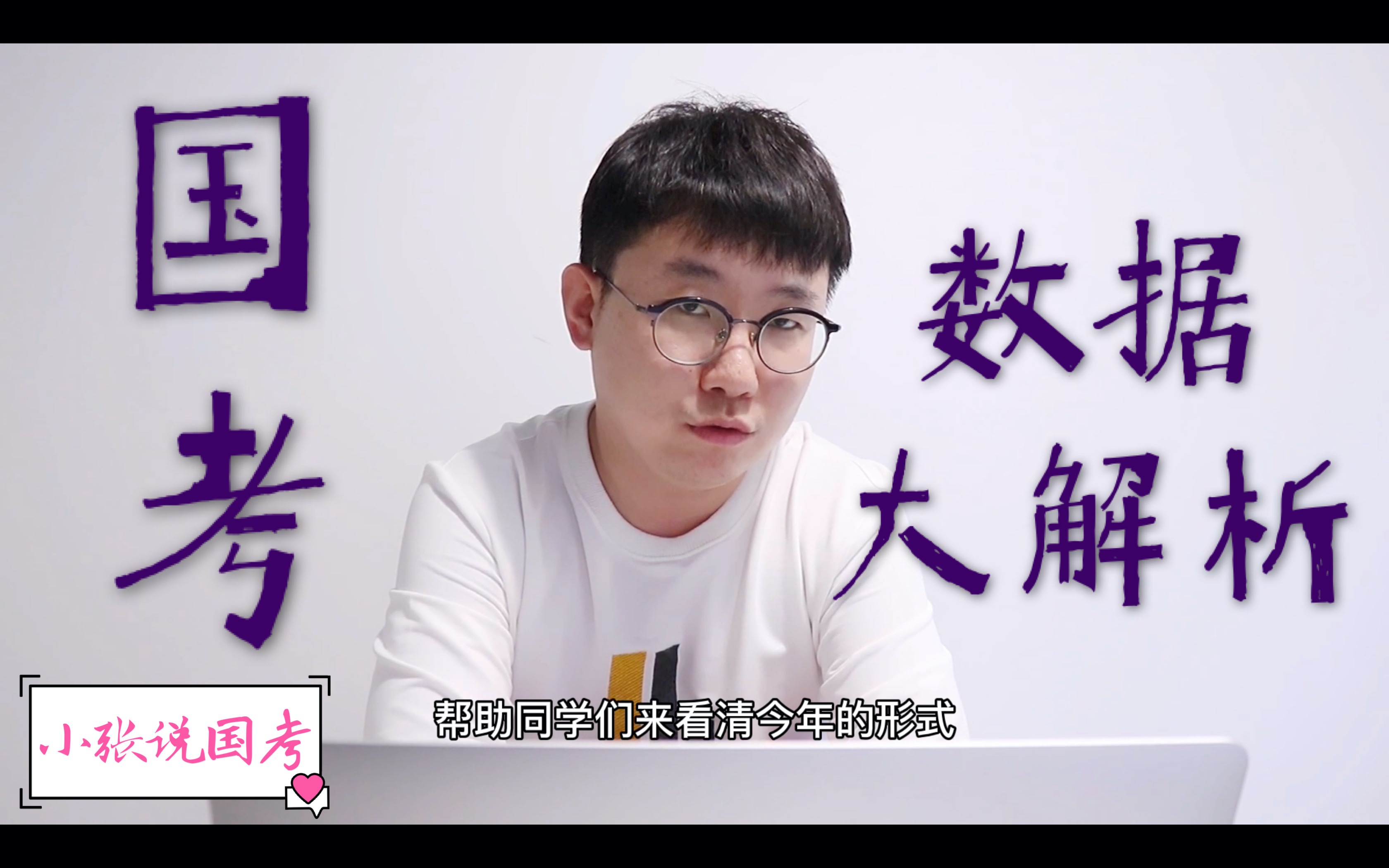 透过数据看形势:2021国家公务员考试数据全解析|2021国考|2021上海...