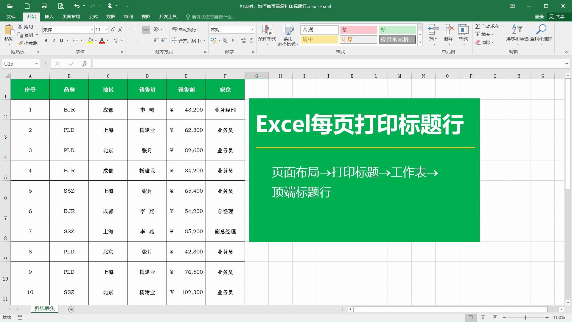 Excel打印时,如何每页重复打印标题行