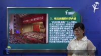 第六章 第二节 依法治国建设社会主义法治国家
