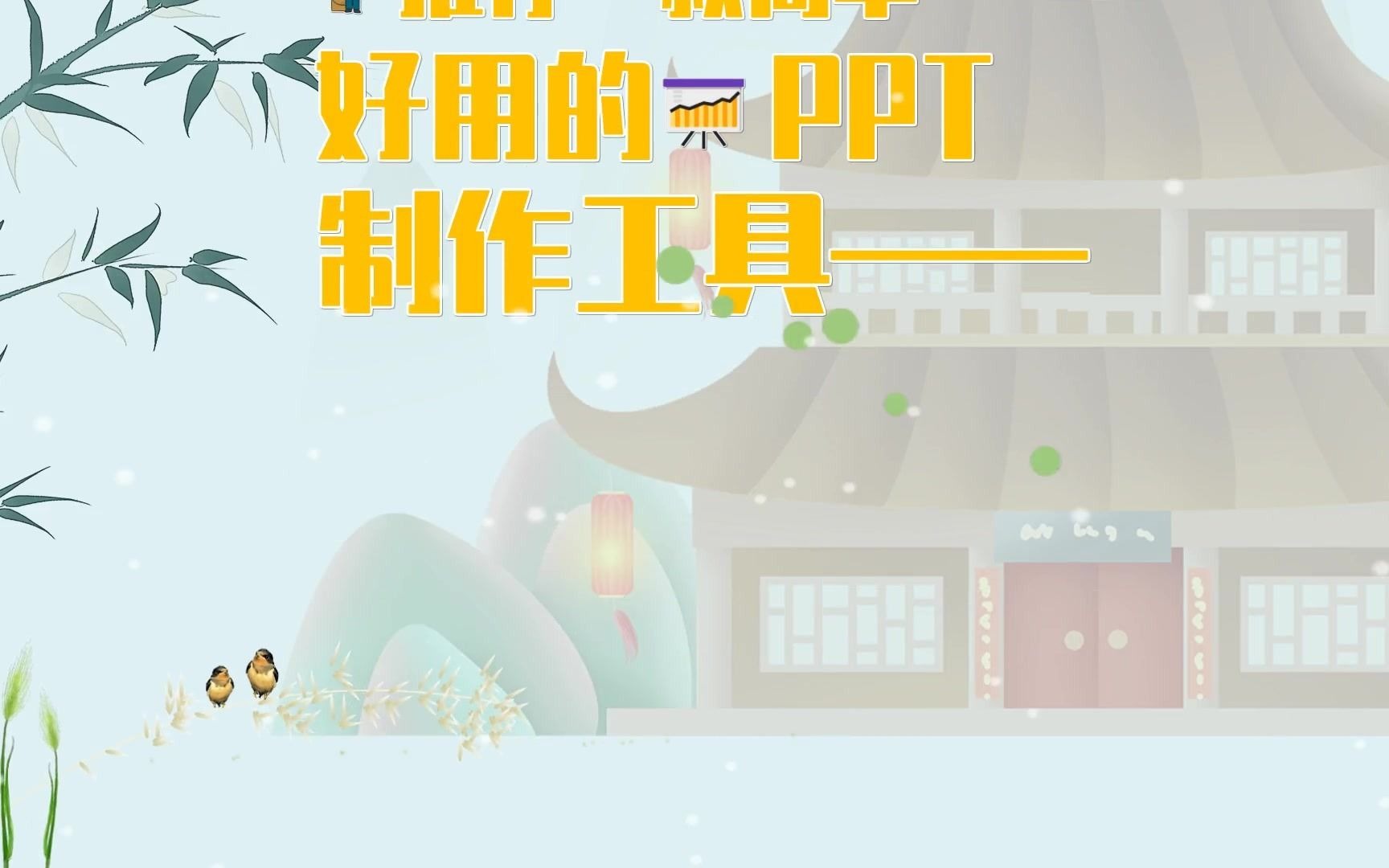 PPT排版的四大设计原理_电子课件制作