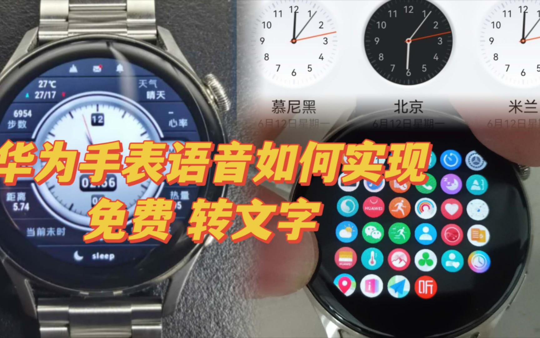 华为手表语音如何实现免费转文字,从苹果换绑鸿蒙系统有多爽,华为...