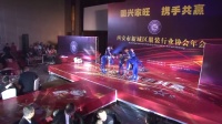 西安市新城区服装行业协会2014年会第3集