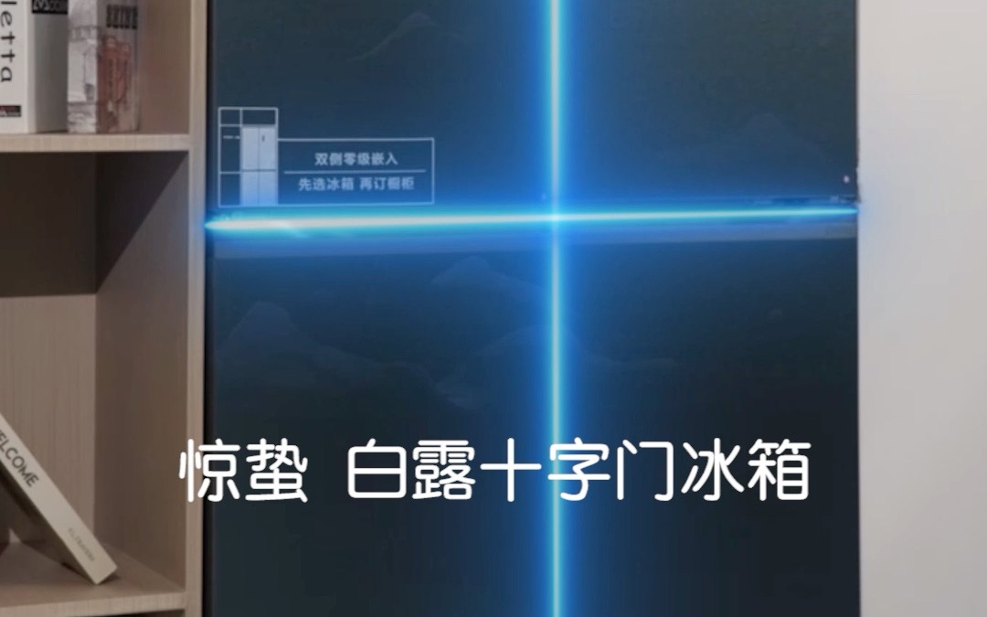 创维嵌隐系列 “惊蛰”&“白露”十字门冰箱