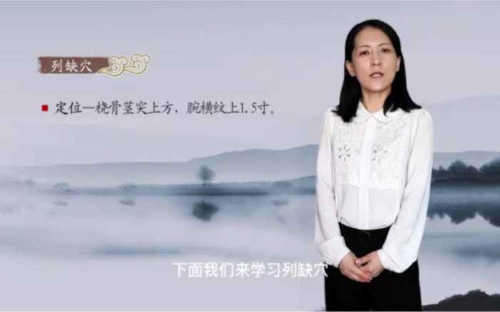 取穴位视频3(列缺)
