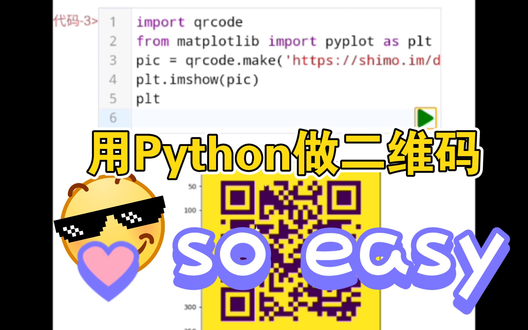 【Python做二维码】用亲手做的网页编辑器给大家演示一下,何谓真香,...