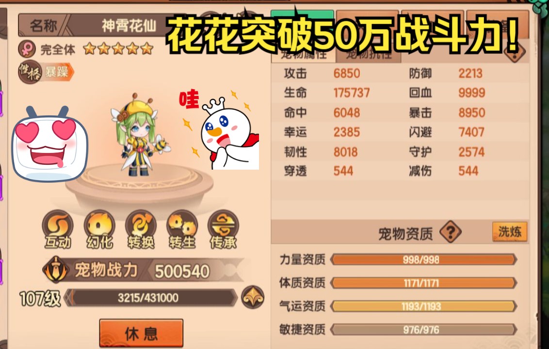【造梦无双】快使用钞能力!怒升一万多战斗力,花花皮肤展示。