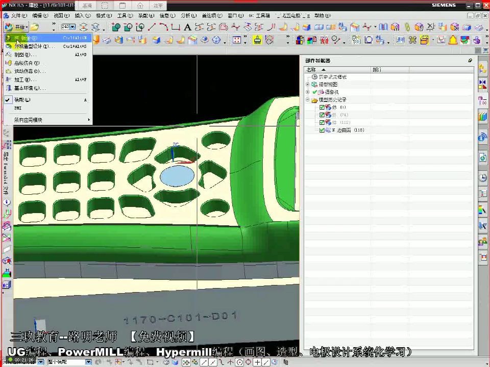 UG编程:第23节-后台计算之平行刀路
