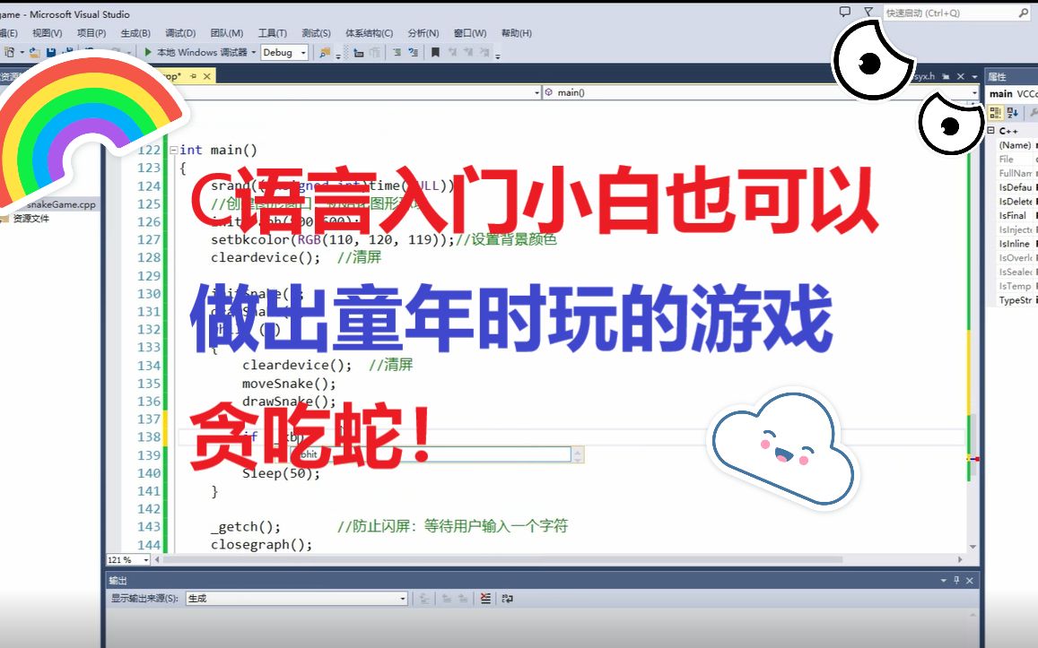 一个半小时就能用C语言制作经典游戏——贪吃蛇
