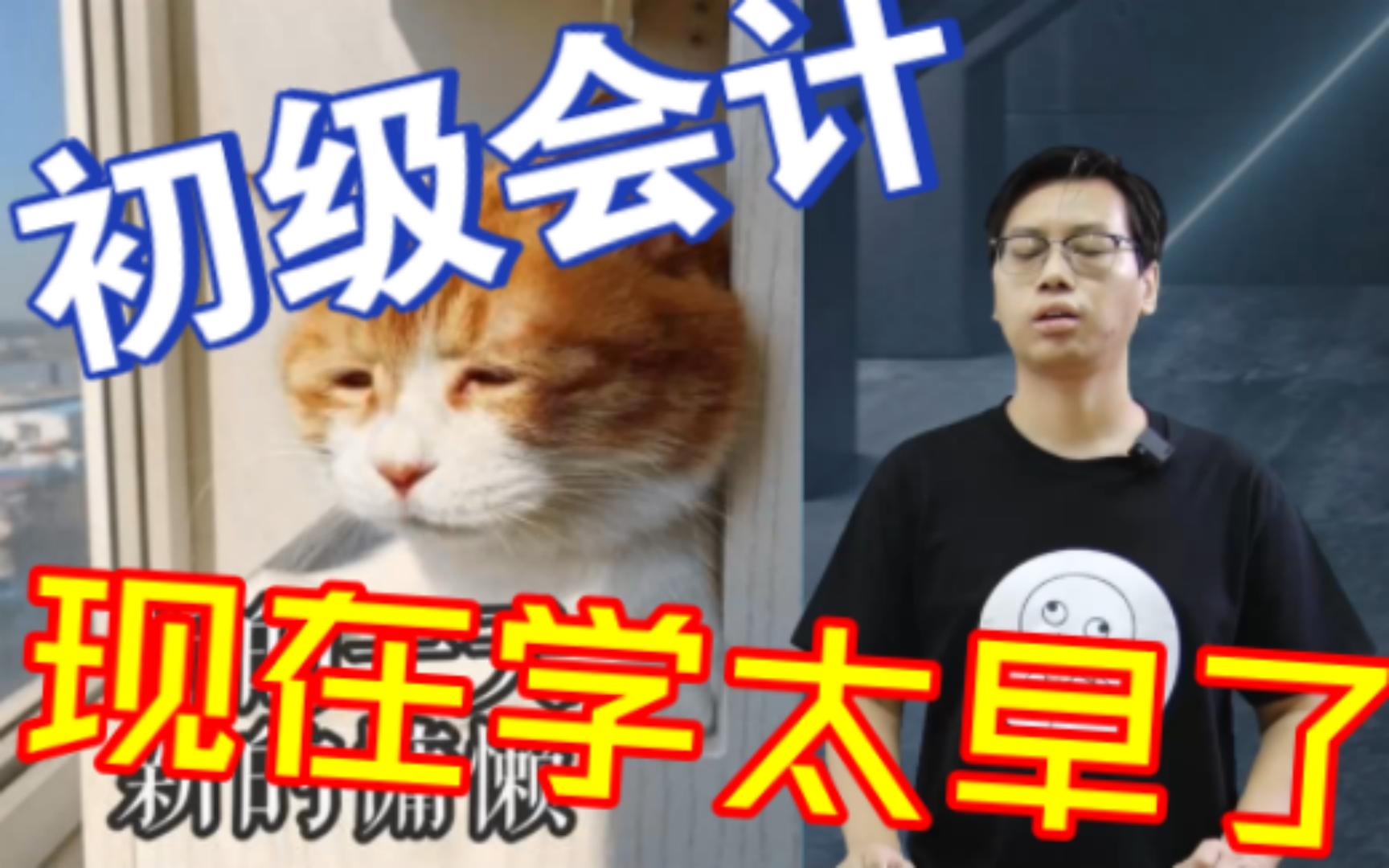 现在学是不是太早了-23年初级会计