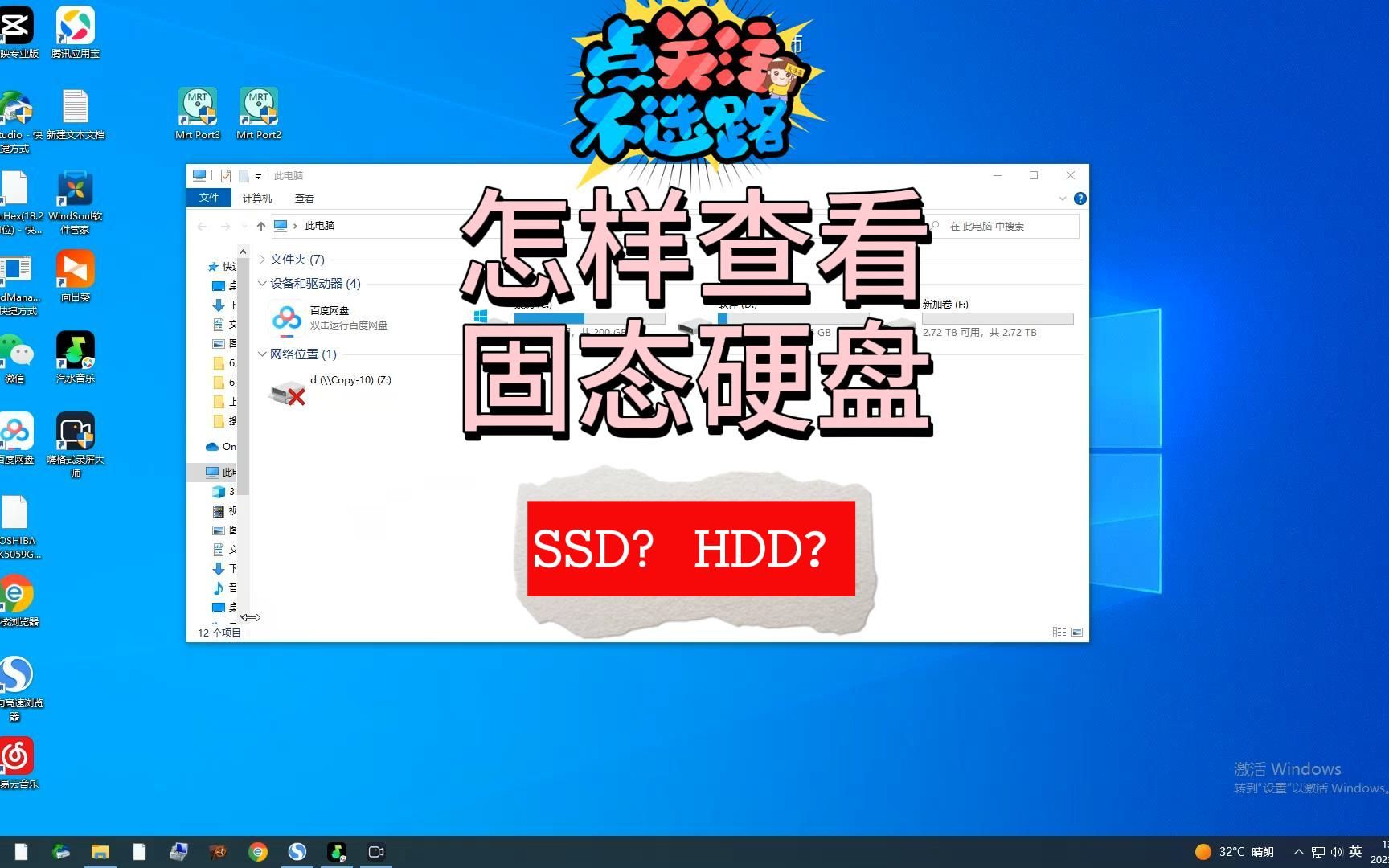 经常会被问到怎样看哪个盘是固态硬盘?