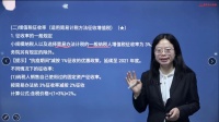 兰陵县新华会计培训学校经济法基础考证4.2b增值税的税率和征收率.avi