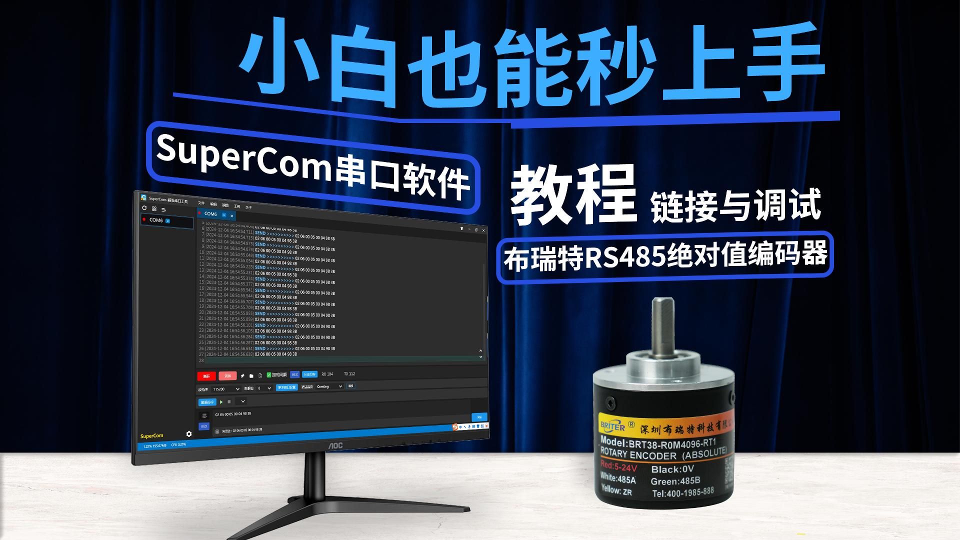 SuperCom串口软件搭配布瑞特绝对值编码器调试教程,更改绝对值编码...