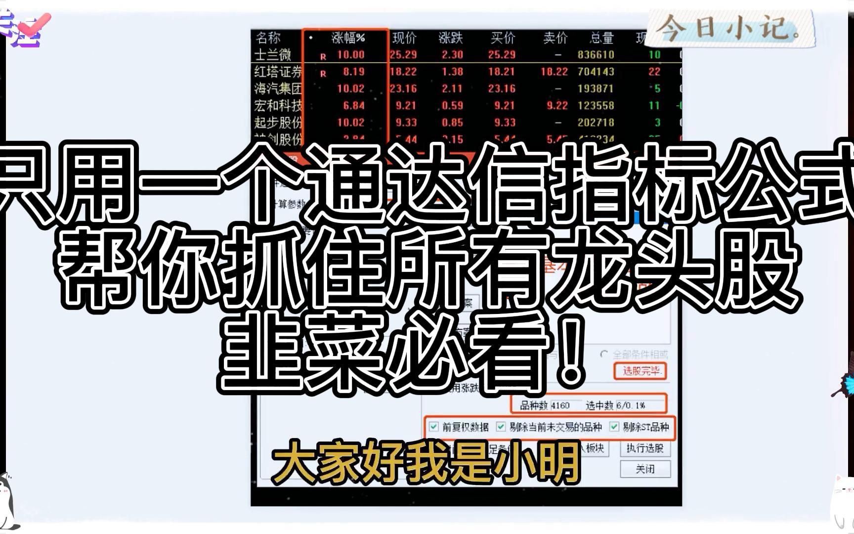 只用一个通达信指标公式,帮你抓住所有龙头股,韭菜必看!