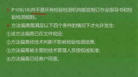 课件28 28第五章第二节评审准则与管理体系108-111
